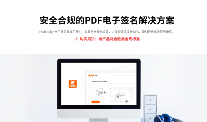 Foxit eSign和Adobe Sign的区别 Foxit eSign和Adobe Sign哪个好-Foxit eSign中文网站